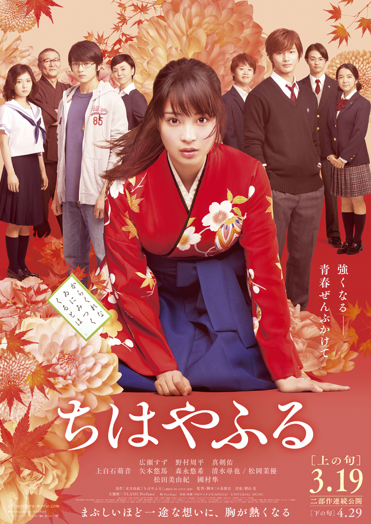 Movie Review : รีวิว Chihayafuru จิฮายะ กลอนรักพิชิตใจเธอ จากมังงะชื่อ ...