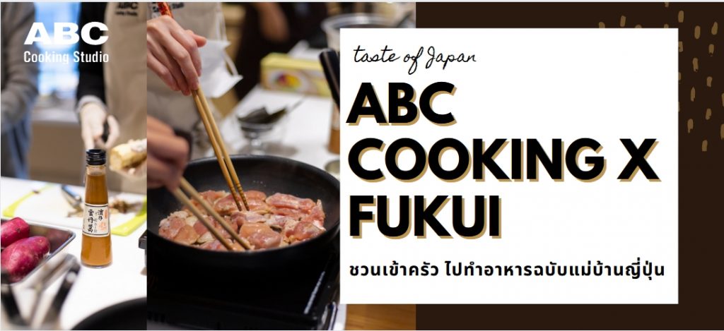 ABC Cooking Studio x (J.CLAIR) Singapore จับมือกันจัดคลาสเรียน "Taste ...